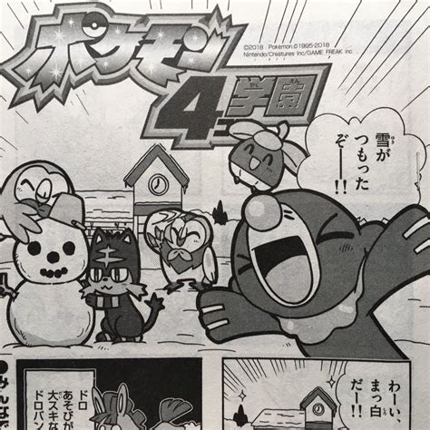 せんでん】ポケモン4コマ学園ののってるコロコロイチバン3月号、はつばい中こんかいは雪がつもってポケモンたちが大はし」やましたたかひろ