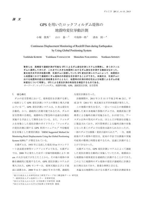 Pdf Continuous Displacement Monitoring Of Rockfill Dam During Earthquakes By Using Global