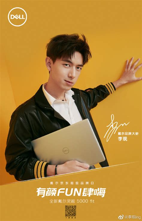 戴尔宣布品牌大使李现 Socialbeta