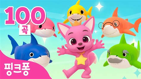 핑크퐁 아기상어 인기동요 BEST 곡 ㅣ동요 연속듣기ㅣ상어가족 경찰차 슈퍼구조대 동물 공룡 생활습관 안전 등 총 모음집ㅣ유치원 동요ㅣ동요의 정석ㅣ핑크퐁
