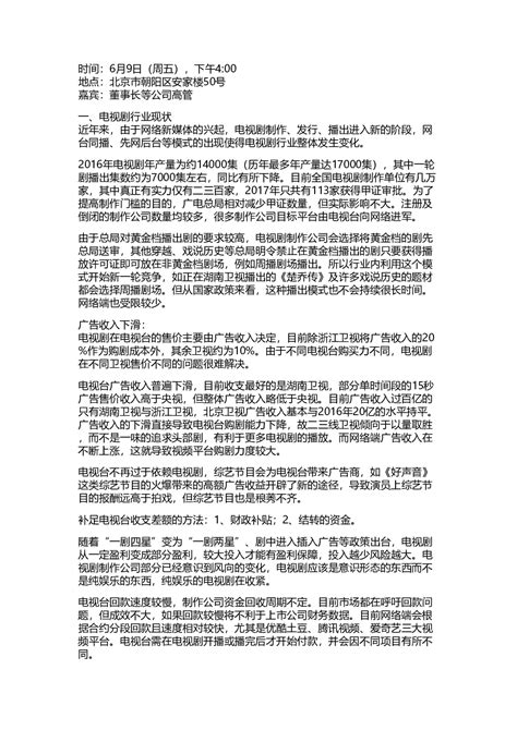 华晟泰通：调研纪要 主旋律精品剧领先者，项目储备丰富20170609