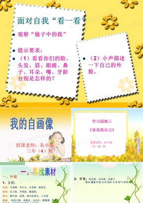自画像PPT模板下载 编号lmyxxezj 熊猫办公