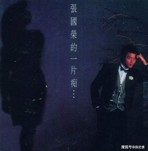 张国荣专辑封面欣赏，追忆哥哥最美的岁月 搜狐大视野 搜狐新闻