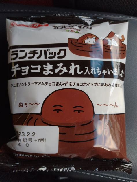 ランチパックチョコまみれ入れちゃいましたヤマザキ 孤独のブログ