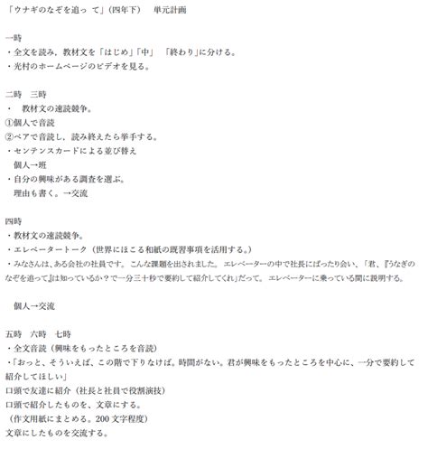 うなぎのなぞを追って 単元計画（4年国語 教材研究）