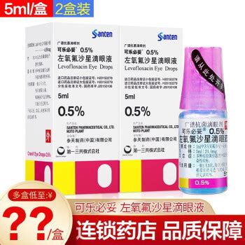 参天 可乐必妥左氧氟沙星滴眼液5ml 1瓶广谱抗菌滴眼剂角膜炎细菌性结膜炎眼睑炎睑腺炎泪囊炎 2瓶5ml 2瓶图片 价格 品牌 报价 京东