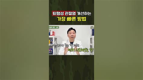 지긋지긋한 관절염 잡는 가장 빠른 방법 관절염 관절통 퇴행성관절염 관절스타 관절영양제 Youtube