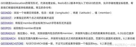 Redis 使用geo实现经纬度距离计算redis 经纬度 Csdn博客