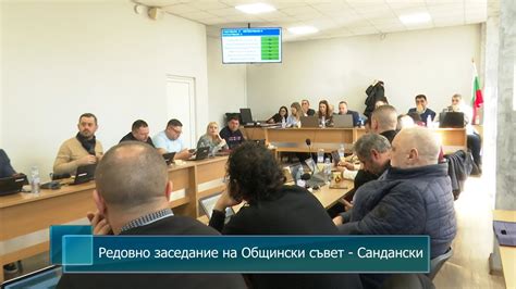 Редовно заседание на Общински съвет Сандански Youtube