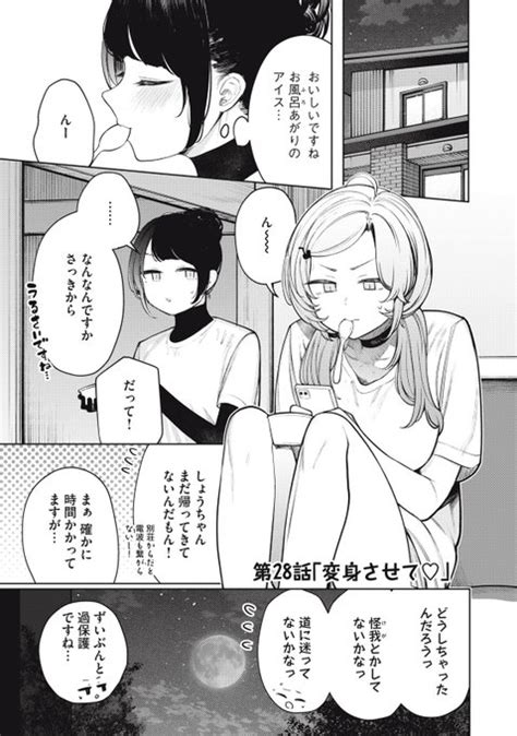火曜日！ 『僕は妖しいキミのもの』無料話更新 第28話 変身させて♡ コミックdays｜コミックデイズ さんのマンガ ツイコミ仮