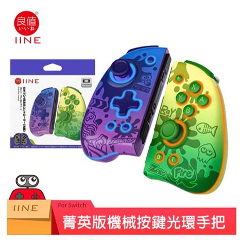 【梓萌電玩】免運 現貨免運費 Switch 良值手把 菁英版 機械 Joy Con 控制器 喚醒 連發手把 自定義按鍵 蝦皮購物