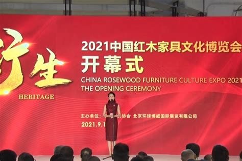 衍生2021中国红木家具文化博览会开幕，见证当代红木产业发展成果凤凰网视频凤凰网