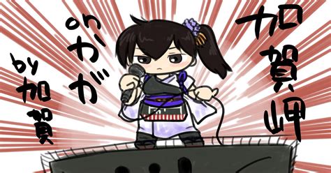 艦これ 祝「護衛艦かが」進水記念 イナンクルのイラスト Pixiv