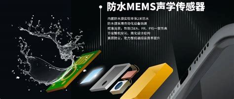 歌尔微电子首款IPX8防水MEMS声学传感器兼顾防尘助力整机组装 设计 产品 性能
