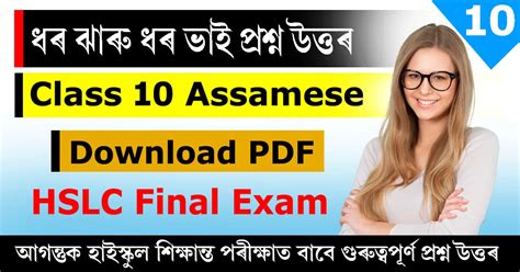 Class 10 Assamese Chapter 14 Question Answer Hslc 2024