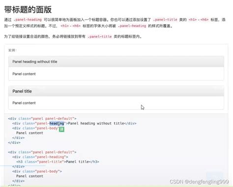 Bootstrap学习（十） Csdn博客