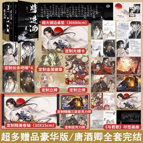 豪华版赠品终章印特签版】将进酒全套小说共4册将进酒周边唐酒卿著限时狩猎南禅广播剧穿堂晋江小说古言实体书权谋宫斗畅销书籍虎窝淘