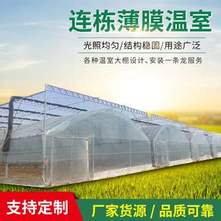 连栋薄膜温室大棚日光温室透明塑料薄膜蔬菜大棚景观农业工程项目 阿里巴巴