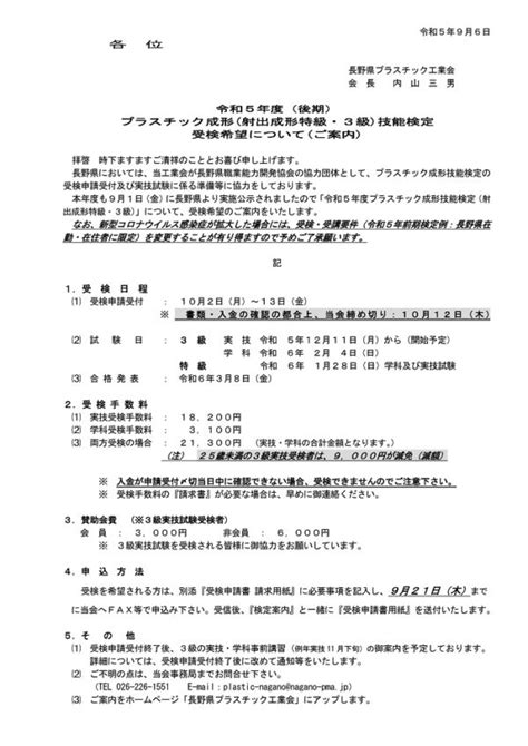 令和5年度後期プラスチック成形射出成形特級3級技能検定受検の希望について ご案内 長野県プラスチック工業会