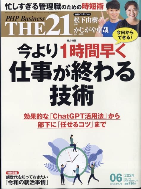 The 21 ざ・にじゅういち2024年 6月号 The21編集部 Hmvandbooks Online Online