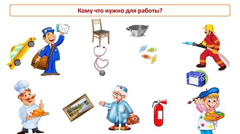 Кому что нужно для работы презентация онлайн