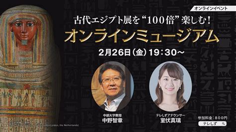 【公式】ライデン国立古代博物館所蔵 古代エジプト展 On Twitter 【静岡展】★古代エジプト展を100倍楽しむ！オンライン