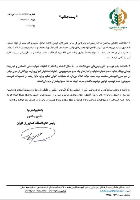 مخالفت اتاق اصناف کشاورزی ایران با تشکیل وزارت بازرگانی خبرگزاری مهر