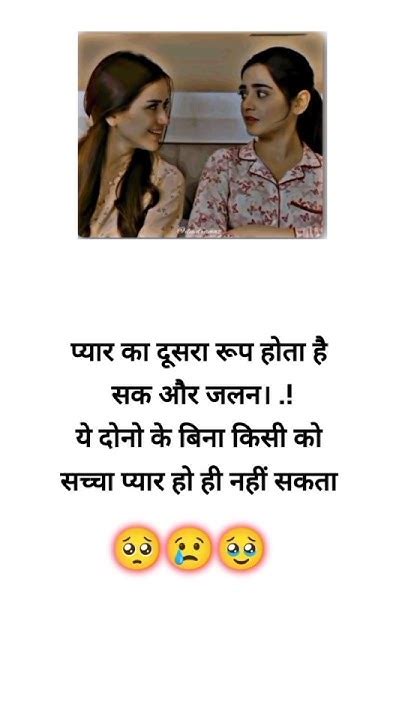 प्यार का दूसरा रूप होता है सक और जलन ये दोनो के बिना Youtube