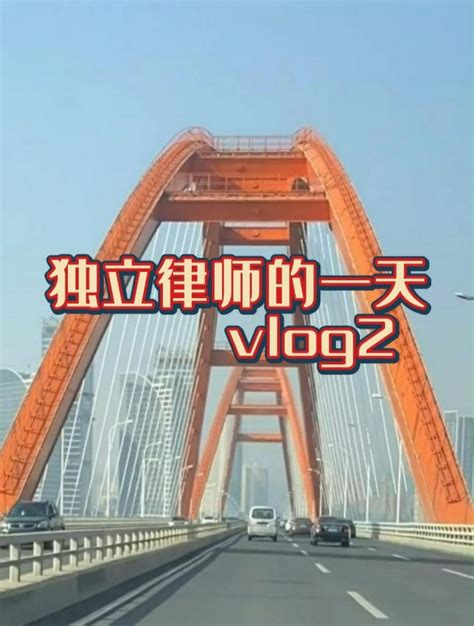 独立律师的工作日常 今天又是跑跑跑的一天 度小视
