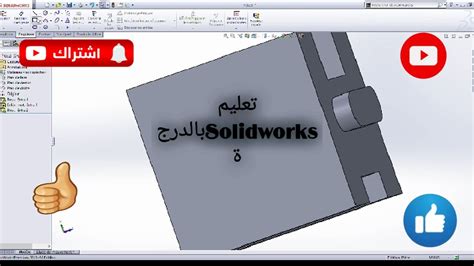 تعلم السوليد ورك للمبتدئين بالدرجةmp4 Youtube
