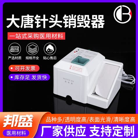 大唐针头销毁器一次性注射器针头毁形器多功能医用销毁器 阿里巴巴