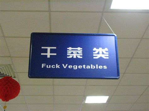 35 Hilarious Chinese Translation Fails