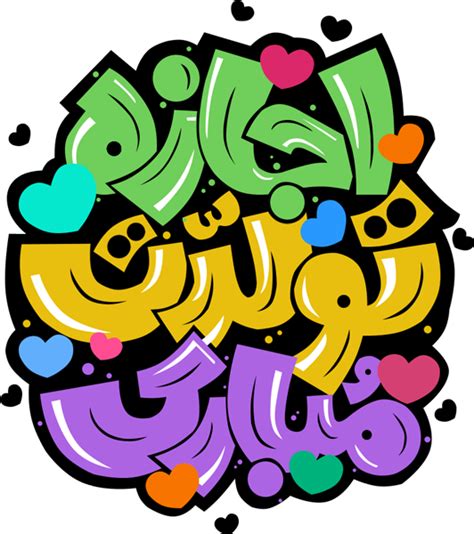 جشن تولد امیر حسین تمدن