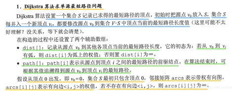 最短路径：dijkstra算法和floyd算法（来源：王道数据结构） dijkstra王道 csdn博客