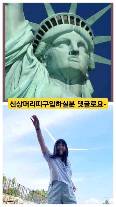 대한독립만세 광복절 자유의 여신상 신상머리띠 대한독립만세 자유의여신상 신상 머리띠 아이와놀기 광복절 주말놀이 만세 Shorts Youtube