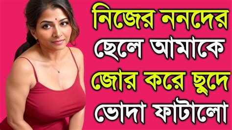 একদম নতুন হট বাংলা চটি গল্প Bangla Choti Golpo Bangla Hot Choti