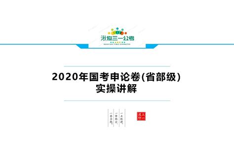 国考2020省部级申论真题：二、“给定资料2”中，m农场的案例为新时代青年创业提供了哪些启示？（15分） 要求：分析全面，条理清晰。不超过