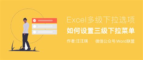 Excel如何设置三级下拉菜单，高端多级下拉选项！ 站长资讯中心