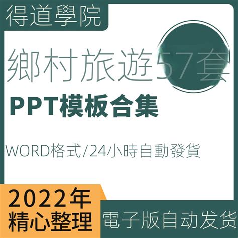 精品素材鄉村旅游PPT模板 綠色生態田園鄉村振興美麗新農村建設計劃書動態 蝦皮購物