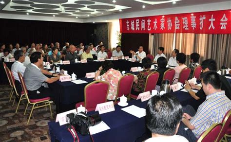 东城民间艺术家协会召开理事扩大会议 北京文联网