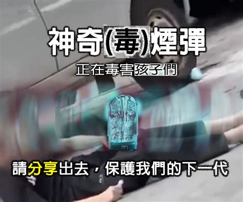 你身邊的孩子是抽這種電子煙嗎 2024年新型成癮物質 幫助戒毒者永久克服毒癮臺灣那可拿新生活教育中心