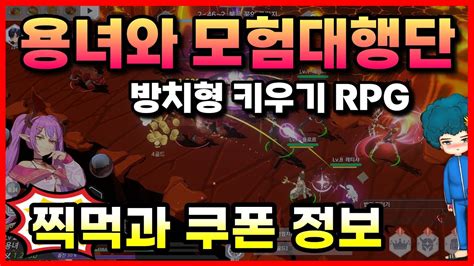 용녀와 모험대행단 쿠폰코드 모음 소소한 이야기들