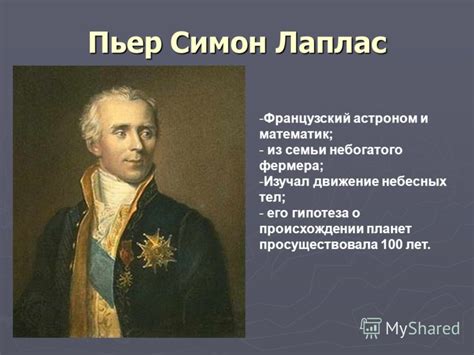Презентация на тему Ученые объяснившие происхождение Земли Жорж Луи