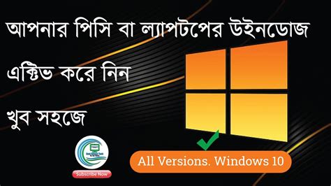 How To Easily Activate Windows Your PC And Laptop For Windows Tutorial In Bangla YouTube