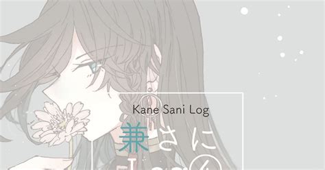 兼さに 兼さにlog④ 有伽のマンガ 刀さに 女審神者 刀剣乱舞 Pixiv
