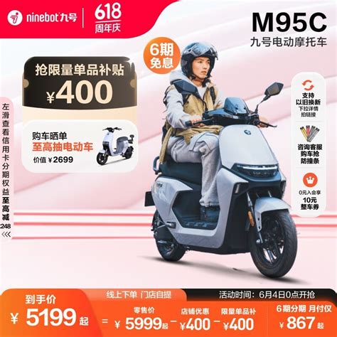 【手慢无】九号远航家m95c电动摩托车，到手价5198元！（全文） 九号 远航家 M95c电动车市场 中关村在线