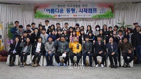 울산청소년꿈키움센터 ‘아름다운 동행 사제 캠프 가져