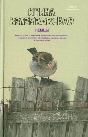 Книга: "Немцы" - Ирина Велембовская. Купить книгу, читать рецензии ...