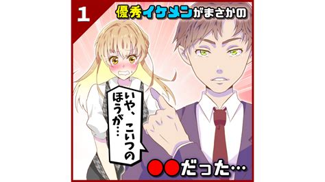 【スカッとする話】仕事がデキる優秀イケメンがまさかの【第1話】 嫁スカブログ