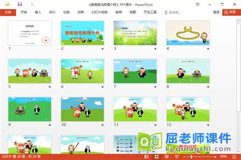 大班语言课件唐僧骑马咚哩个咚教案图片录音PPT课件下载 屈老师课件网
